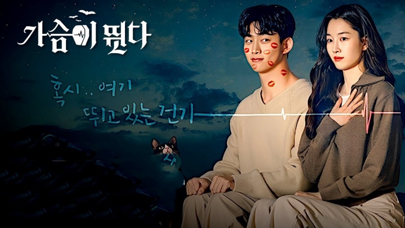 Xem Phim Nhịp Đập Trái Tim 2025 (FULL Trọn Bộ 16/16 Tập)