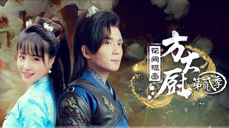 Xem Phim Phương Đại Trù - Hua Jian Ti Hu Fang Da Chu (FULL 36 Tập)